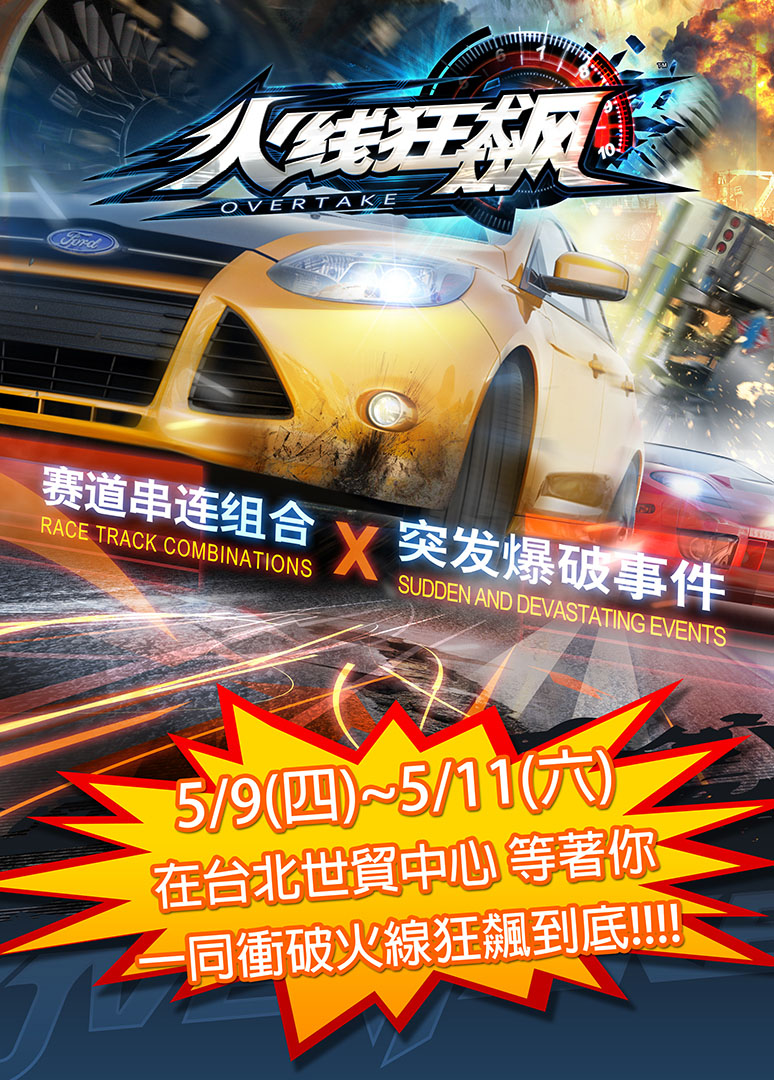 OVERTAKE DX © 2017-2025 IGS All Rights Reserved.